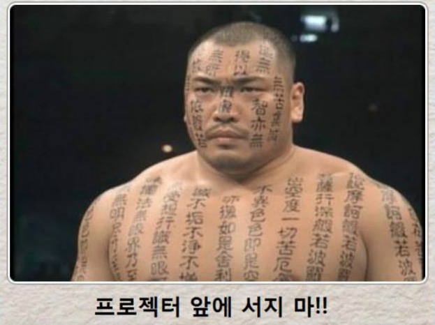 프로젝터 앞에 서지 마 - 에누리 쇼핑지식 자유게시판