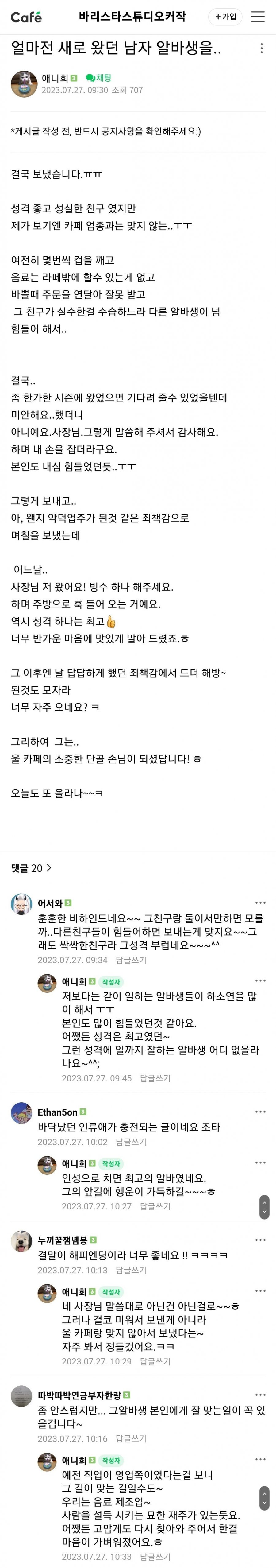 얼마전 새로 왔던 남자 알바생을 - 에누리 쇼핑지식 자유게시판