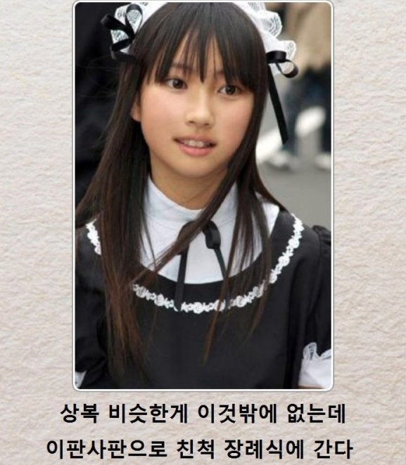 상복 비슷한게 이것밖에 없는데 - 에누리 쇼핑지식 자유게시판