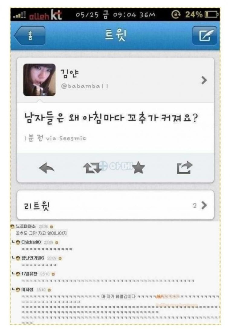 여자트윗녀가 궁금해하는 아침마다 x추가 서는 이유 - 에누리 쇼핑지식 자유게시판