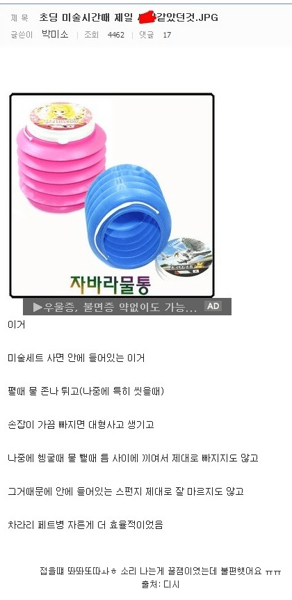 초딩 미술시간에 필수템 - 에누리 쇼핑지식 자유게시판