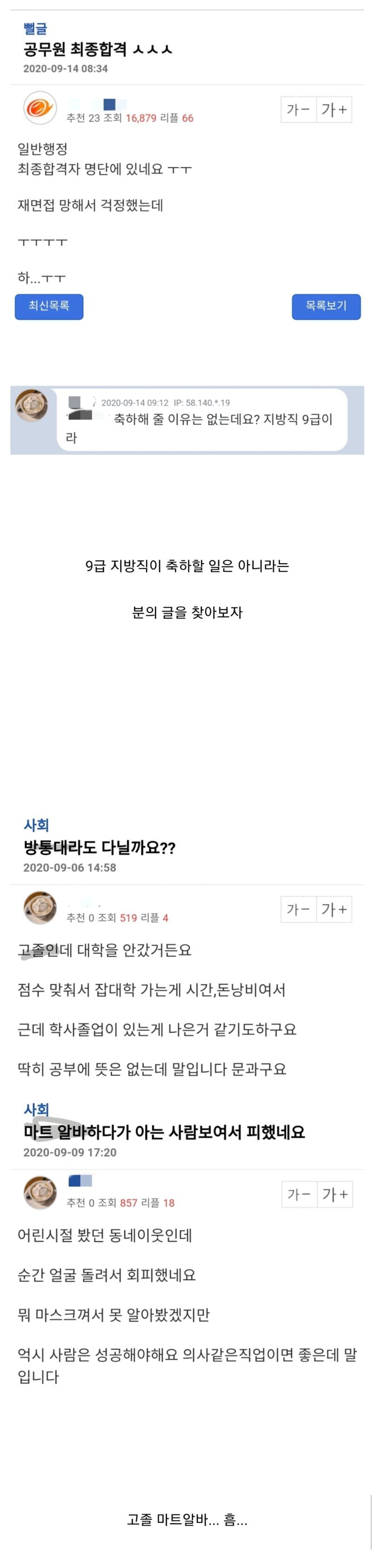 9급합격 했다는 글에 달린 댓글의 작성자를 알아보자 - 에누리 쇼핑지식 자유게시판