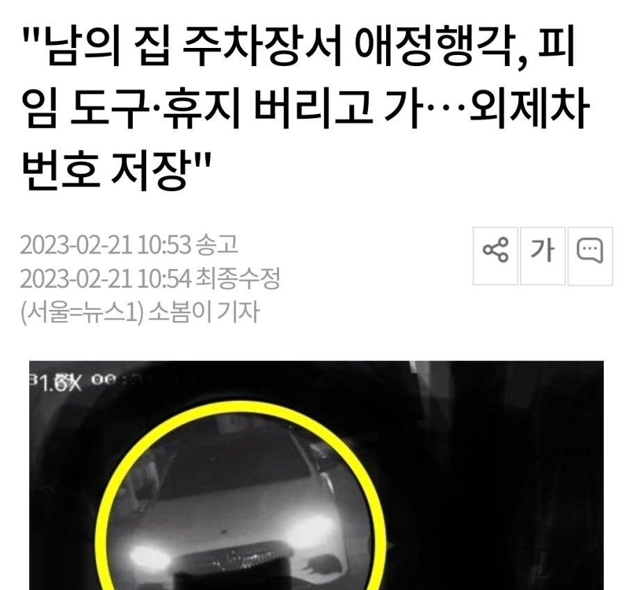 남의 집 주차장서 애정행각 - 에누리 쇼핑지식 자유게시판