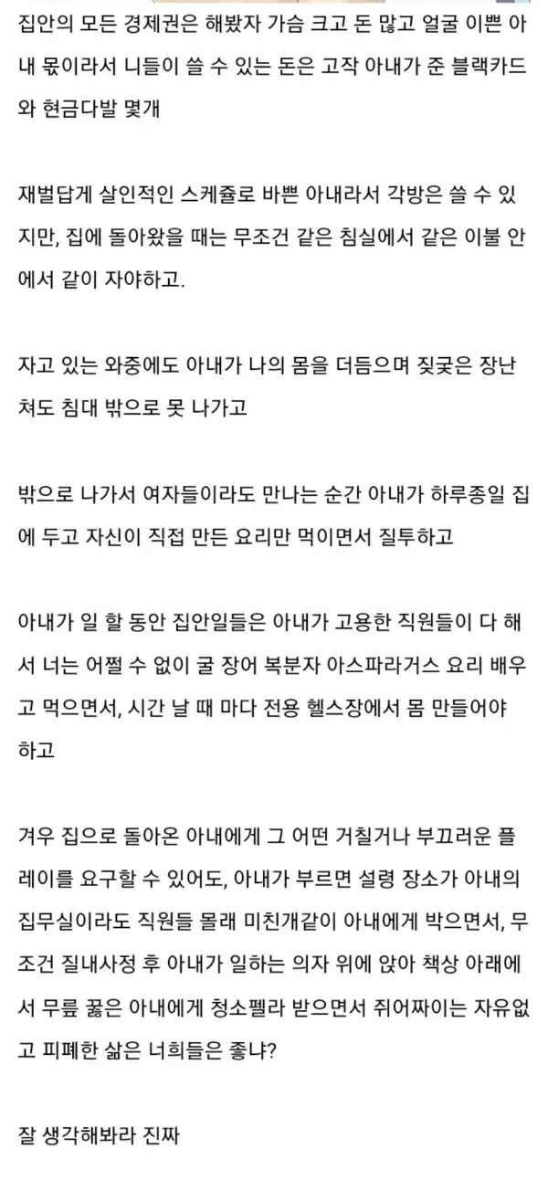 재벌녀와 결혼하면 안되는 이유 - 에누리 쇼핑지식 자유게시판