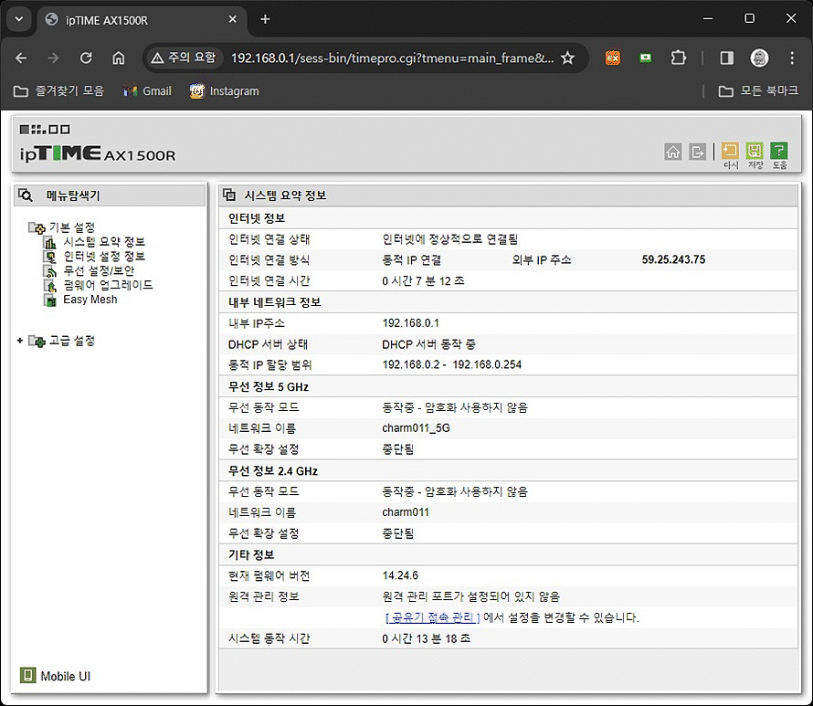 ipTIME AX1500R, 가성비 와이파이 6 지원 유무선 공유기 사용기 - 에누리 쇼핑지식 리뷰