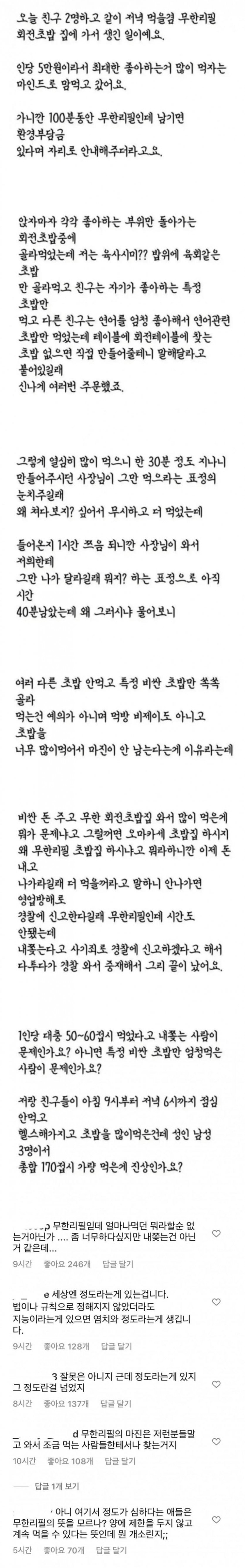 무한 리필 초밥집에서 많이 먹으면 - 에누리 쇼핑지식 자유게시판