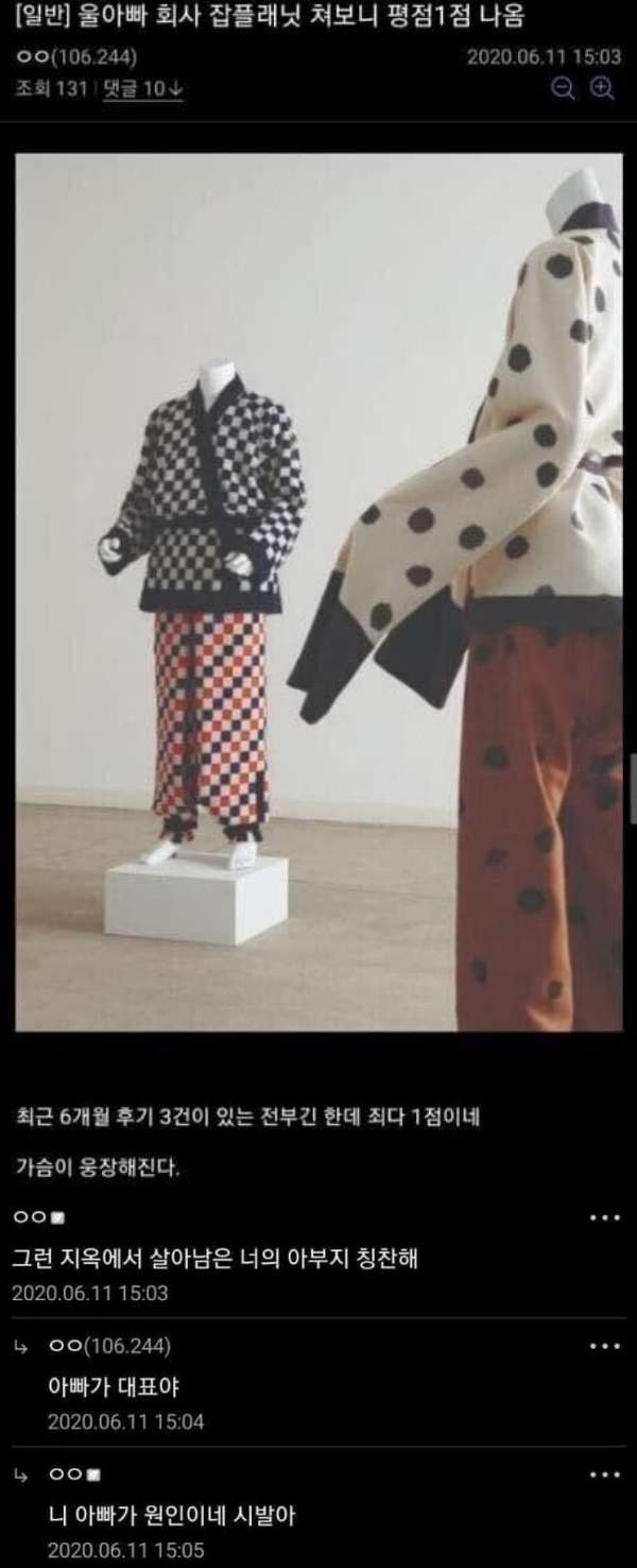 울아빠 회사 잡플래닛 쳐보니 평점 1점나옴 - 에누리 쇼핑지식 자유게시판