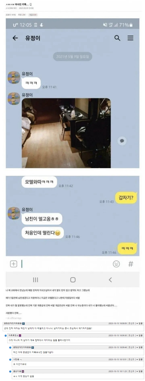 내가 먼저 좋아한 교회 여사친 카톡후기 - 에누리 쇼핑지식 자유게시판