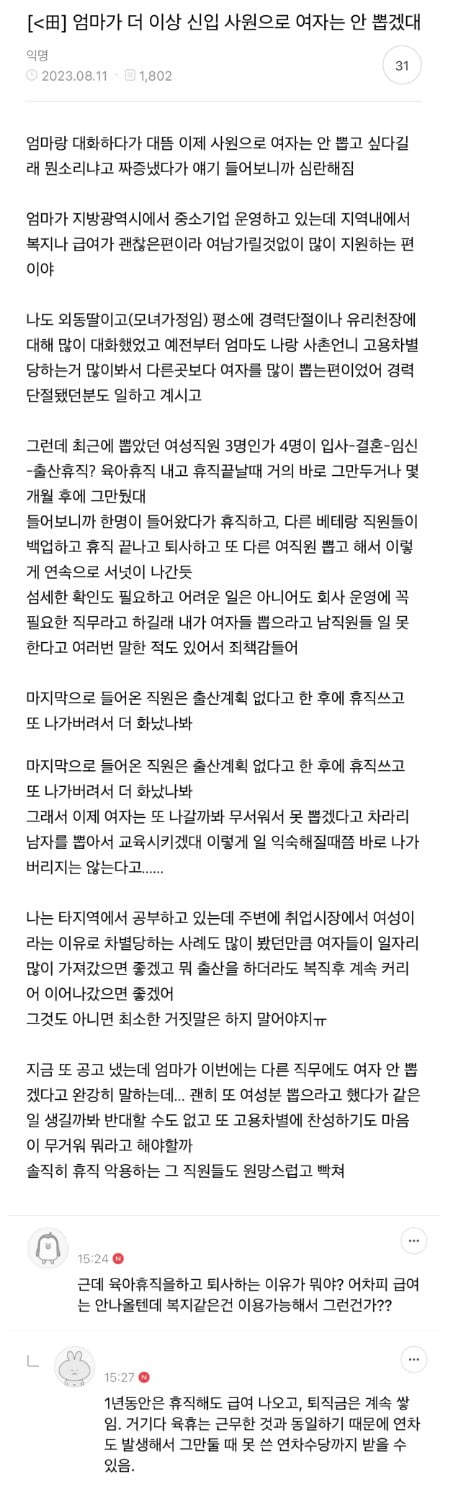 엄마가 더이상 신입사원으로 여자는 안뽑겠대