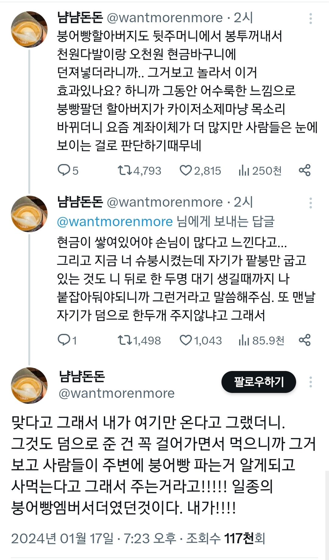붕어빵 할아버지의 영업전략 - 에누리 쇼핑지식 자유게시판