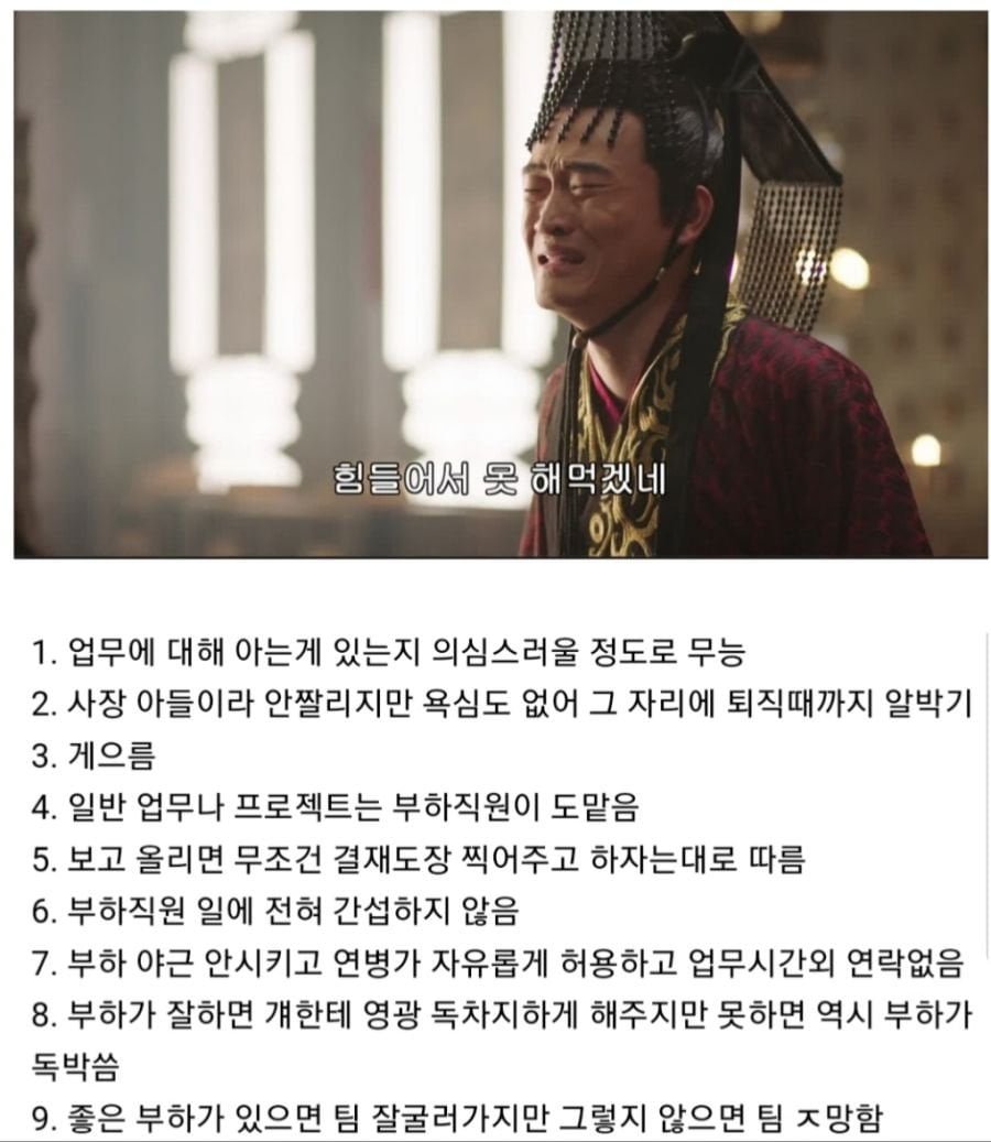 무능한데 호불호 갈리는 직장 상사 - 에누리 쇼핑지식 자유게시판