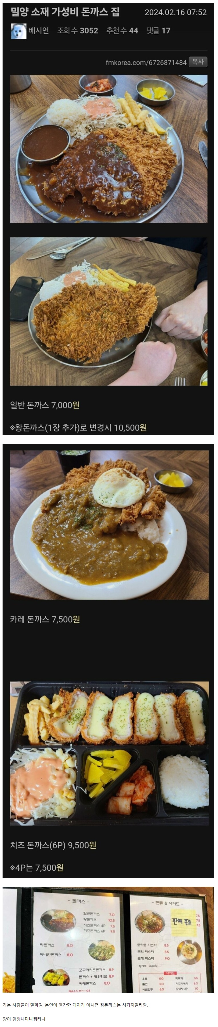 밀양에 있는 왕돈까스 7 000원 호불호 에누리 쇼핑지식 자유게시판
