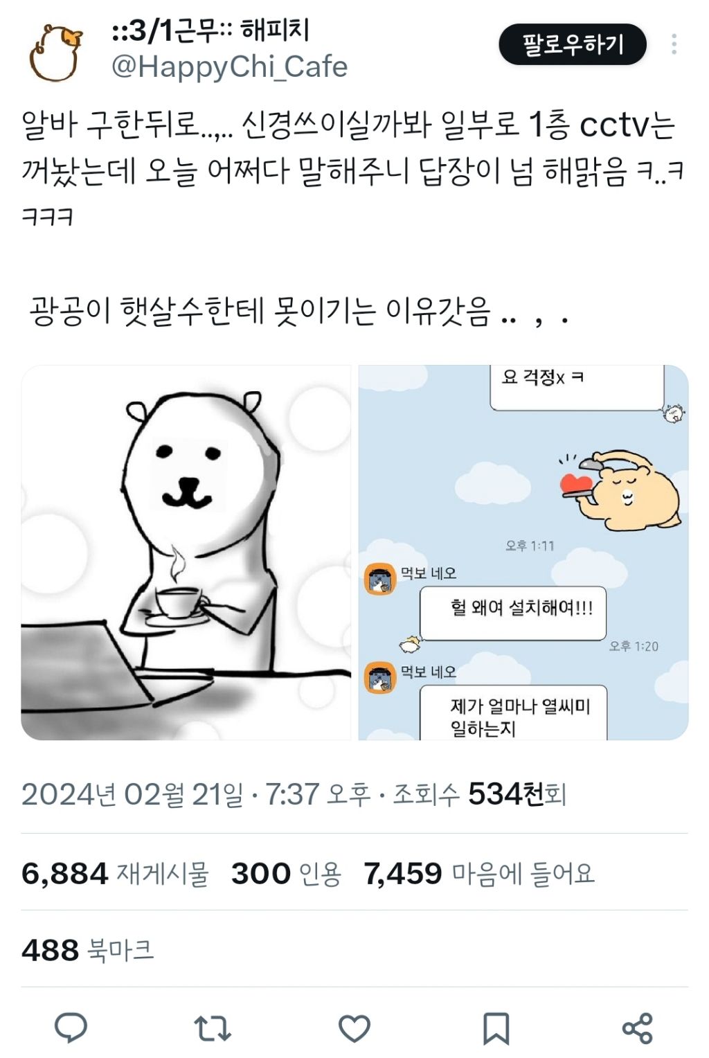 알바가 부담스러울까봐 1층 cctv를 끈 사장님 - 에누리 쇼핑지식 자유게시판