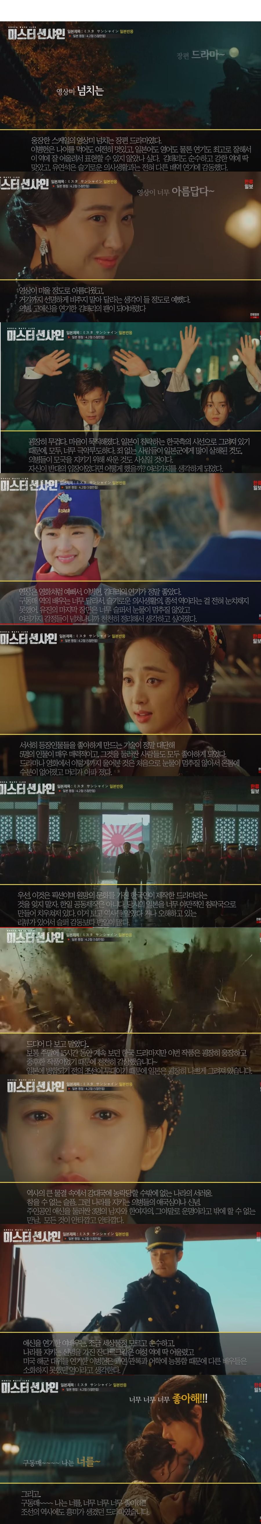 미스터 션샤인 일본 반응 - 에누리 쇼핑지식 자유게시판