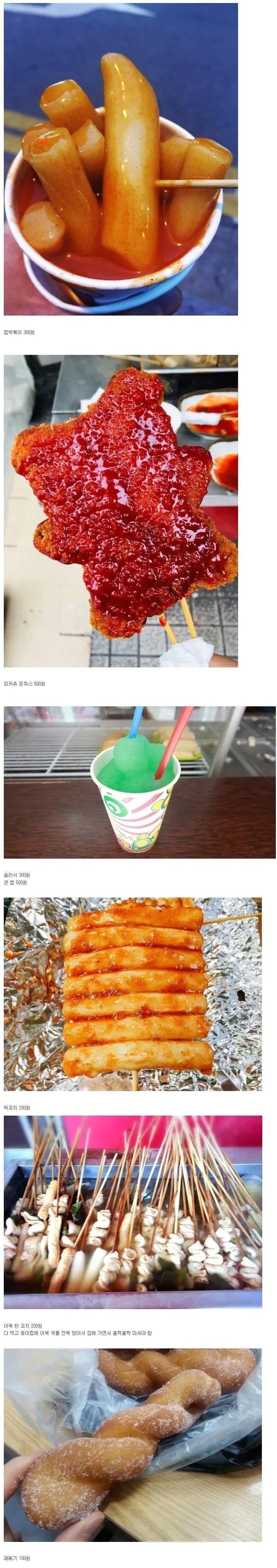 추억의 옛날 분식과 가격