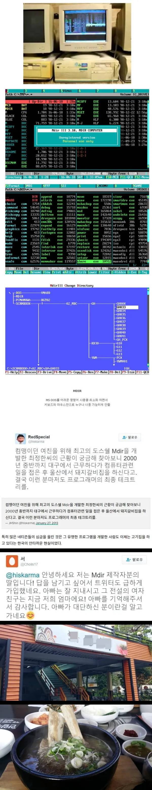 한국의 레전드 프로그래머 테크트리