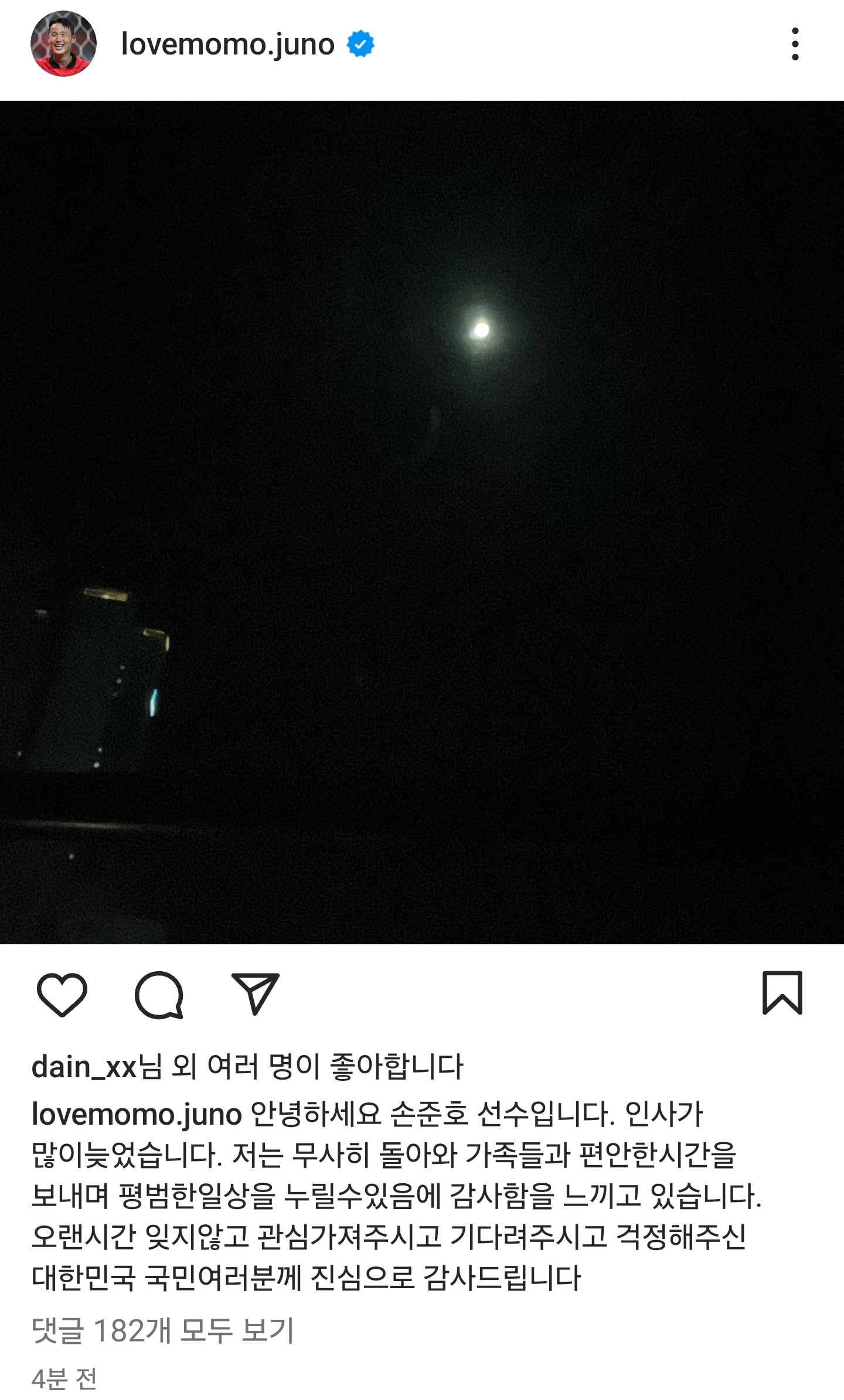 축구선수 손준호 인스타