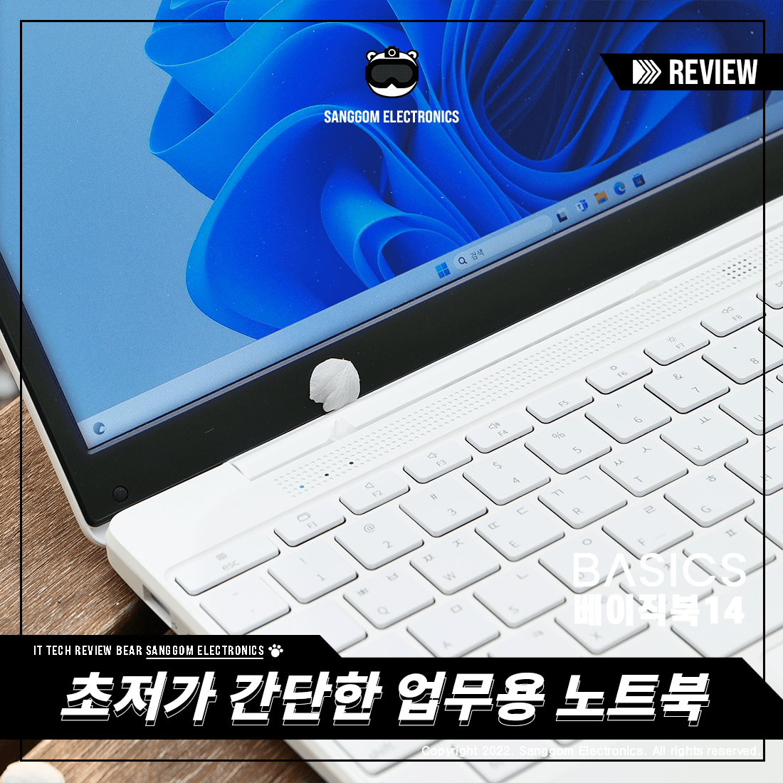 베이직스 베이직북14 3세대 노트북 리뷰 - 에누리 쇼핑지식 리뷰