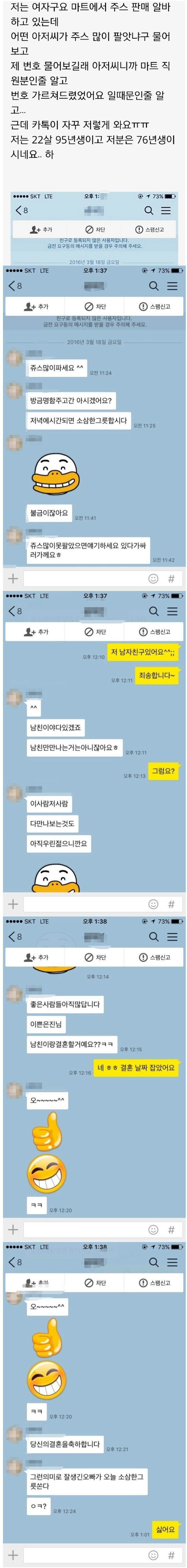 19살 차이 번따 성공 레전드 카톡 - 에누리 쇼핑지식 자유게시판