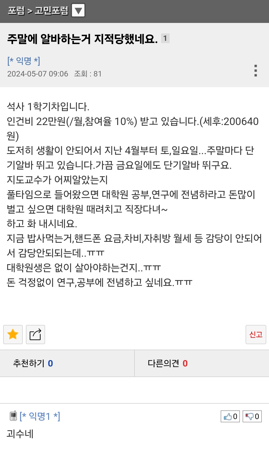 주말알바하다 걸린 대학원생 - 에누리 쇼핑지식 자유게시판