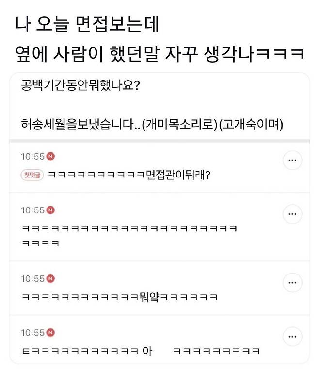 나 오늘 면접보는데 옆에 사람이 했던말 자꾸 생각나 - 에누리 쇼핑지식 자유게시판