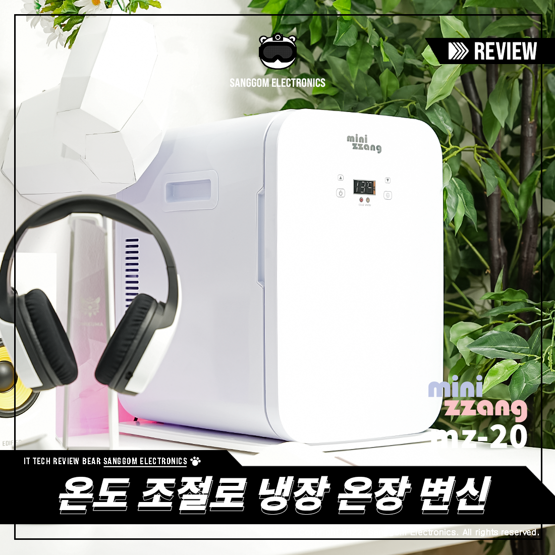 미니짱 미니냉장고 mz-20 리뷰 - 에누리 쇼핑지식 리뷰