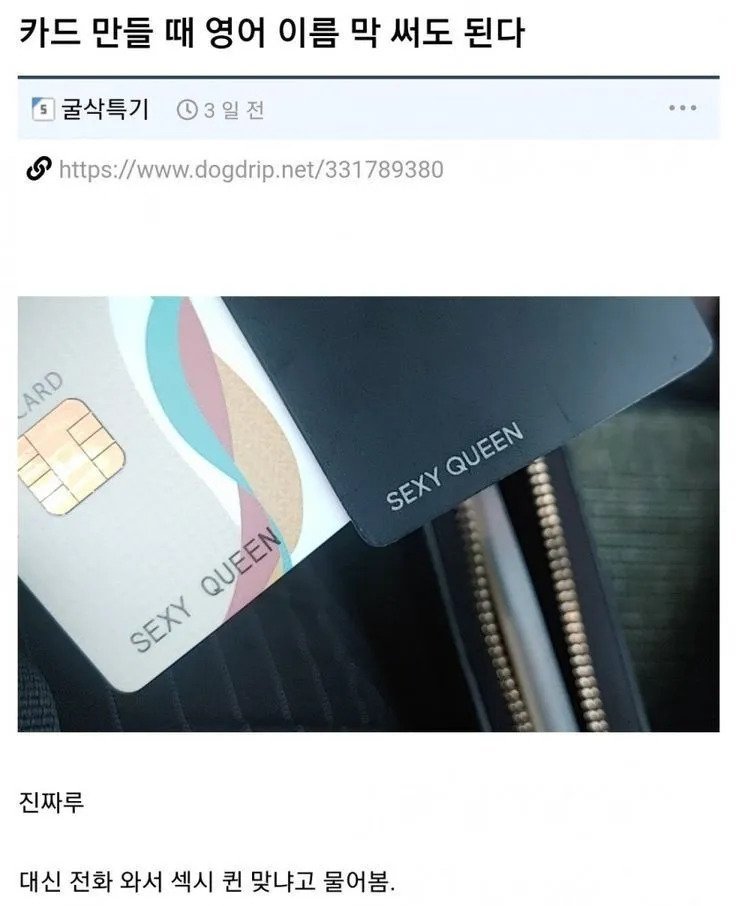 카드 이름 만들때 영어 이름 막 써도 된다 - 에누리 쇼핑지식 자유게시판