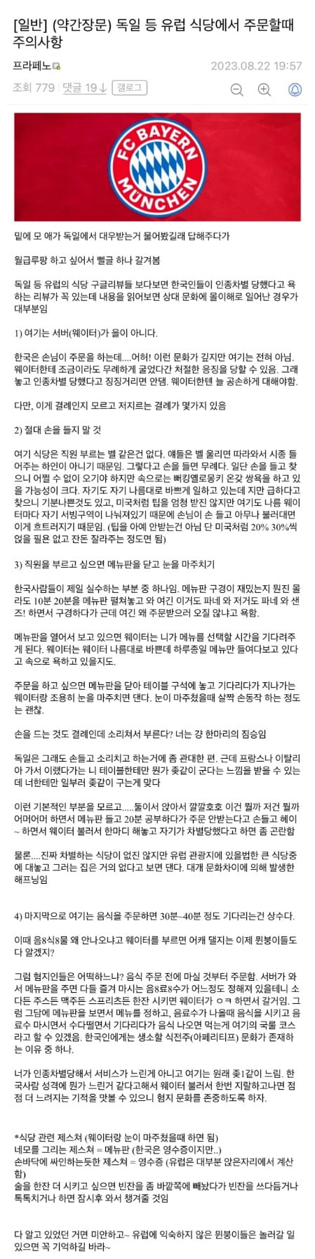 유럽식당에서 주문할때 주의사항 - 에누리 쇼핑지식 자유게시판