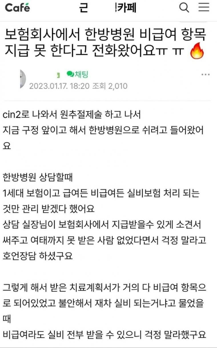 한의원에 속아 값비싼 치료를 받아버린 환자 - 에누리 쇼핑지식 자유게시판