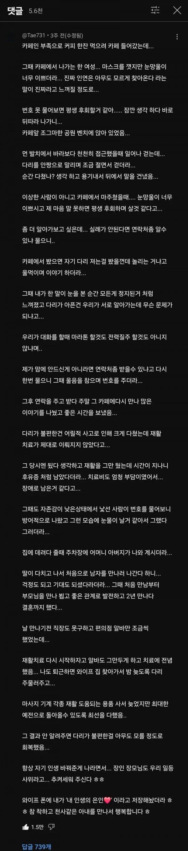 카페에서 눈맑은 여자 번호 딴SSUL