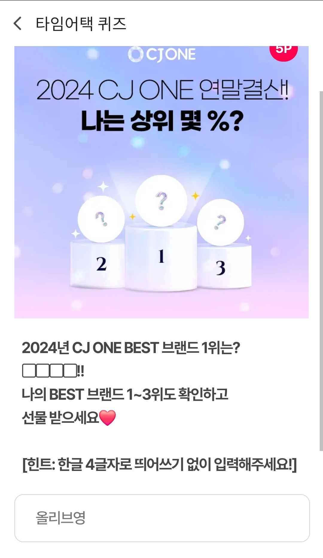 시럽 타임어택 CJONE - 에누리 쇼핑지식 자유게시판