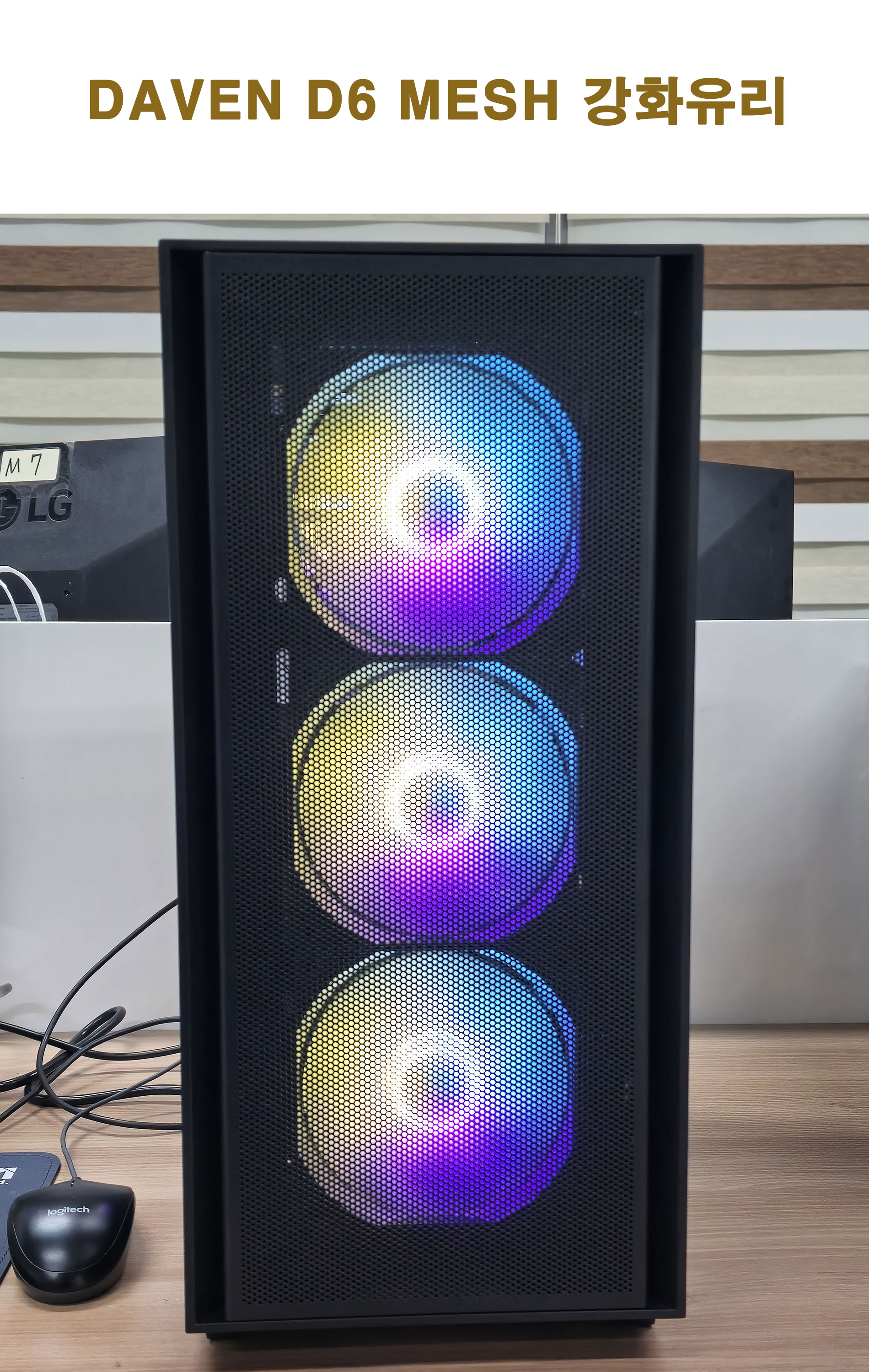 쿨링팬6개가 들어간 케이스추천 [DAVEN D6 MESH 강화유리] - 에누리 쇼핑지식 리뷰