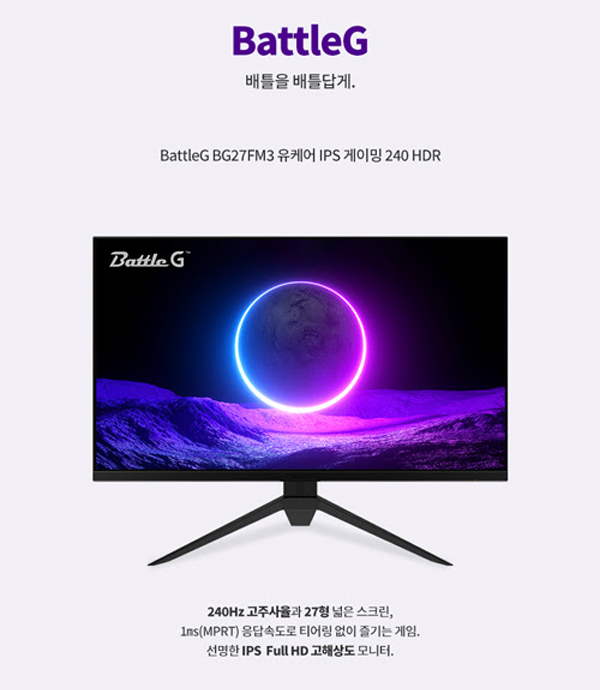 제이씨현, BattleG 27인치 240Hz - 에누리 쇼핑지식 뉴스