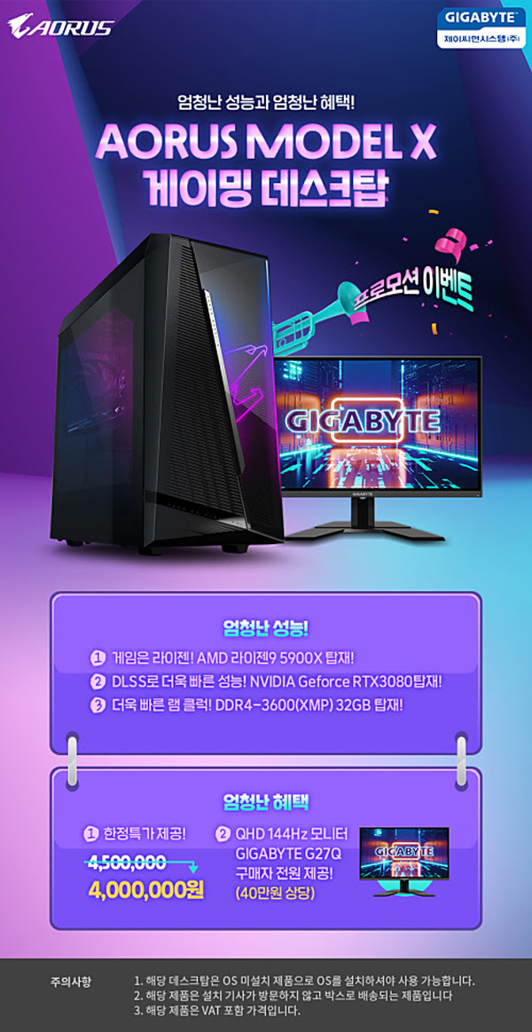 제이씨현, ‘AORUS MODEL X 게이밍 데스크톱’ 프로모션 이벤트 진행 - 에누리 쇼핑지식 뉴스