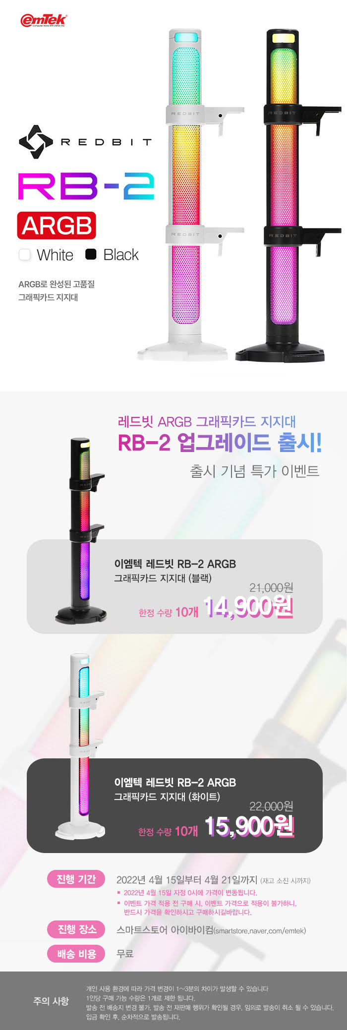 이엠텍, 레드빗 RB-2 ARGB 그래픽카드 지지대, 출시 기념 특가 판매. - 에누리 쇼핑지식 뉴스