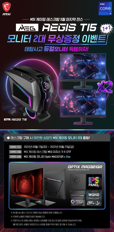 MSI, 더욱 강력한 성능의 플래그십 게이밍 PC! ‘MEG 이지스 Ti 5’ 출시 - 에누리 쇼핑지식 뉴스