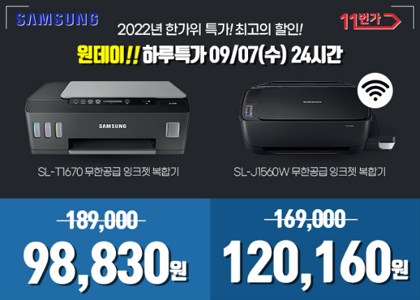 삼성전자, 정품무한 복합기 SL-T1670, SL-J1560W 11번가 슈팅배송 9/7(수) 특가 판매 - 에누리 쇼핑지식 뉴스