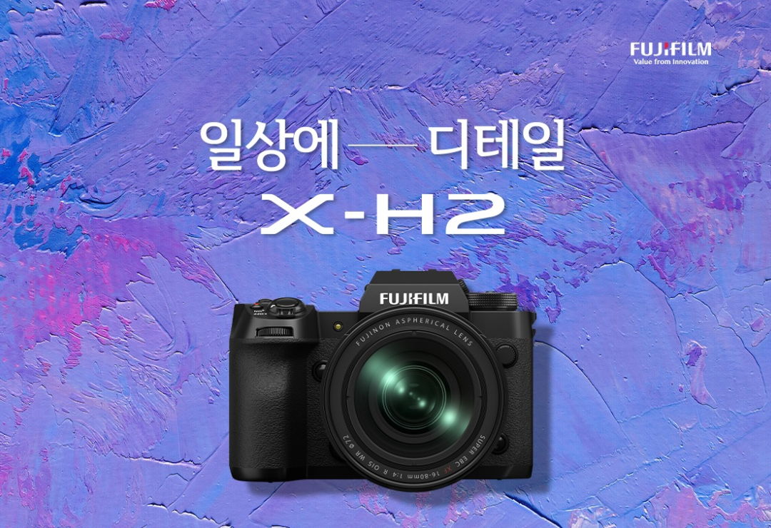 후지필름 코리아 고해상도 플래그십 미러리스 ‘x H2 정식 런칭 기념 프로모션 실시 에누리 쇼핑지식 뉴스