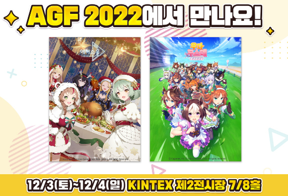 카카오게임즈, 애니·게임 페스티벌 'AGF 2 - 에누리 쇼핑지식 뉴스