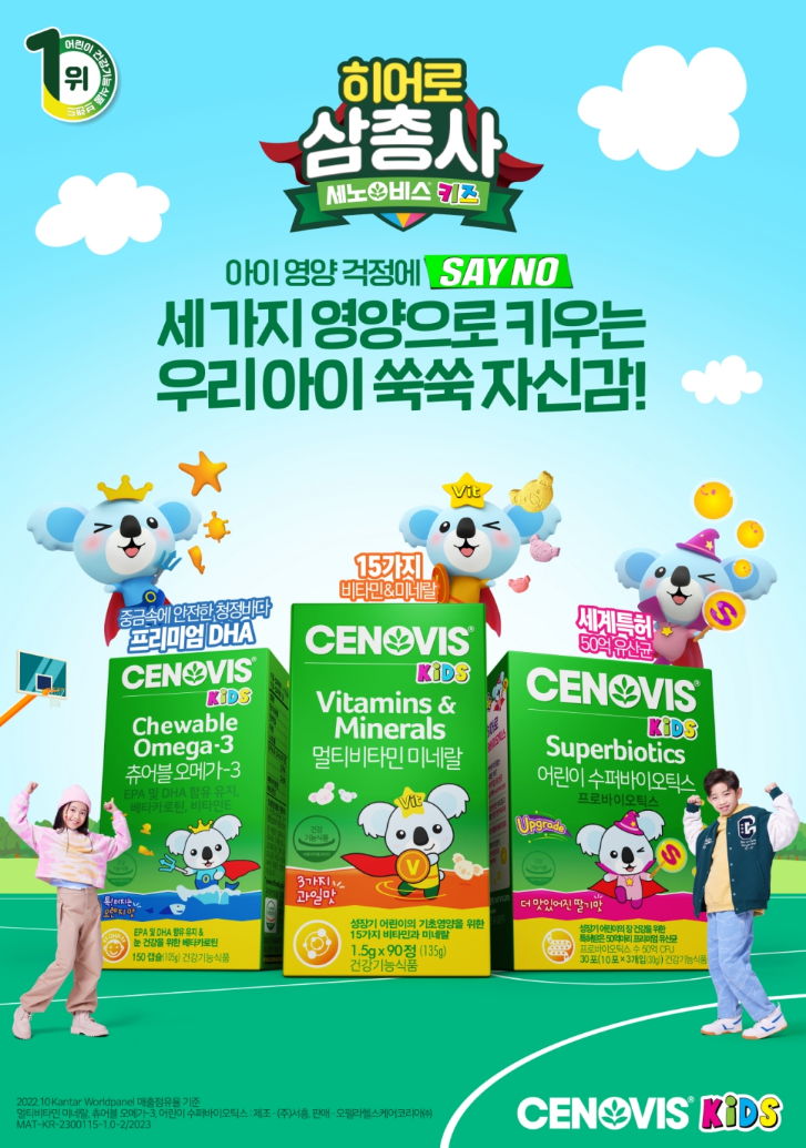 세노비스 키즈 자꾸 생각나는 신규 영상 공개 에누리 쇼핑지식 뉴스