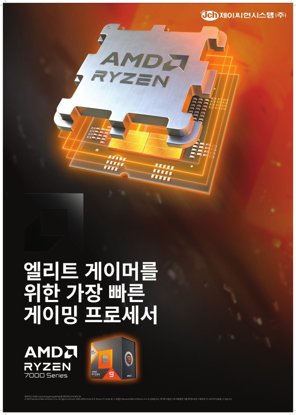 제이씨현시스템, AMD Ryzen 7000X3 - 에누리 쇼핑지식 뉴스