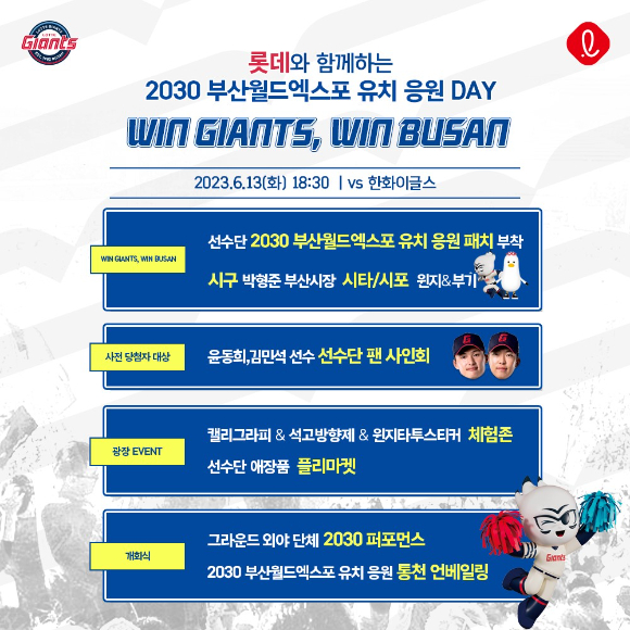 롯데 윤동희·김민석 사인회 참석 'WIN GIANTS, WIN BUSAN' 행사 - 에누리 쇼핑지식 뉴스
