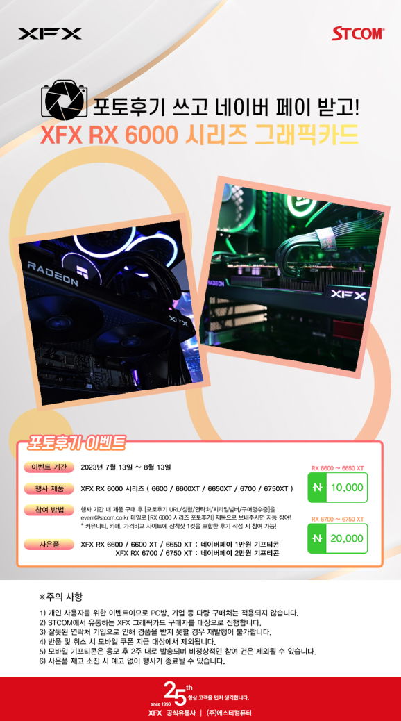 STCOM, XFX 라데온 RX 6000 시리 - 에누리 쇼핑지식 뉴스