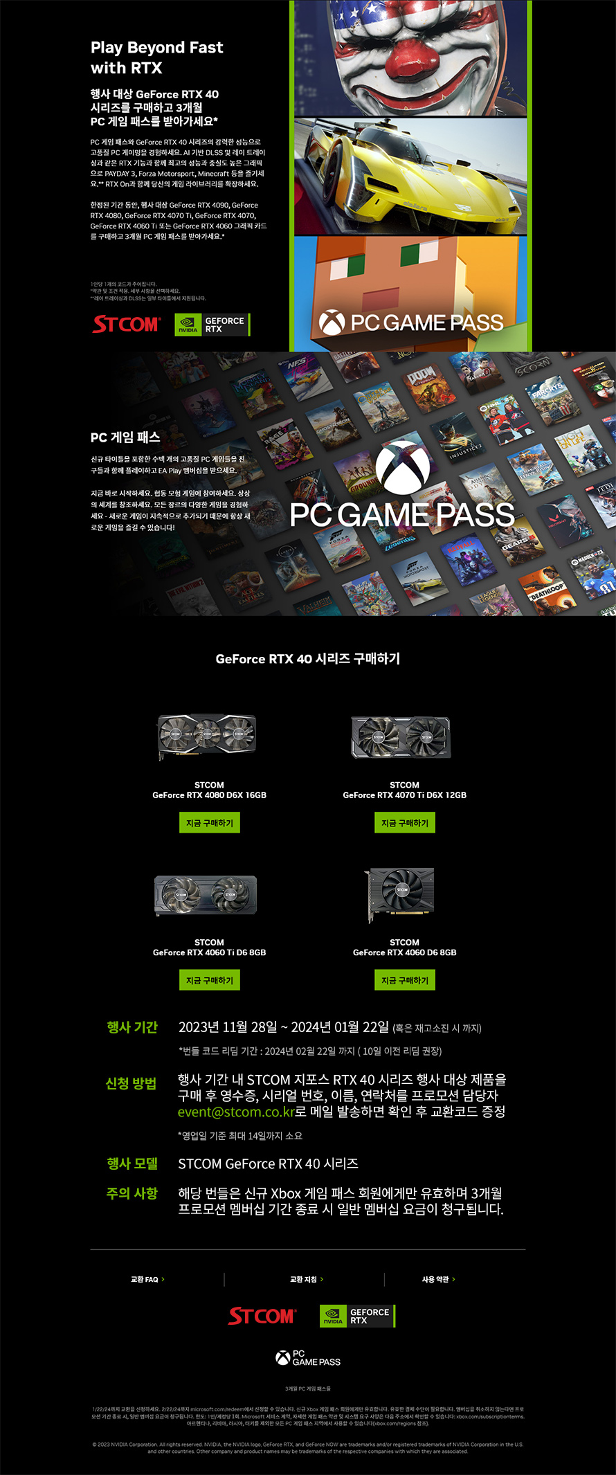 STCOM, 지포스 RTX 40 구매자 대상 XBOX PC GAME PASS 번들 행사 진행 - 에누리 쇼핑지식 뉴스
