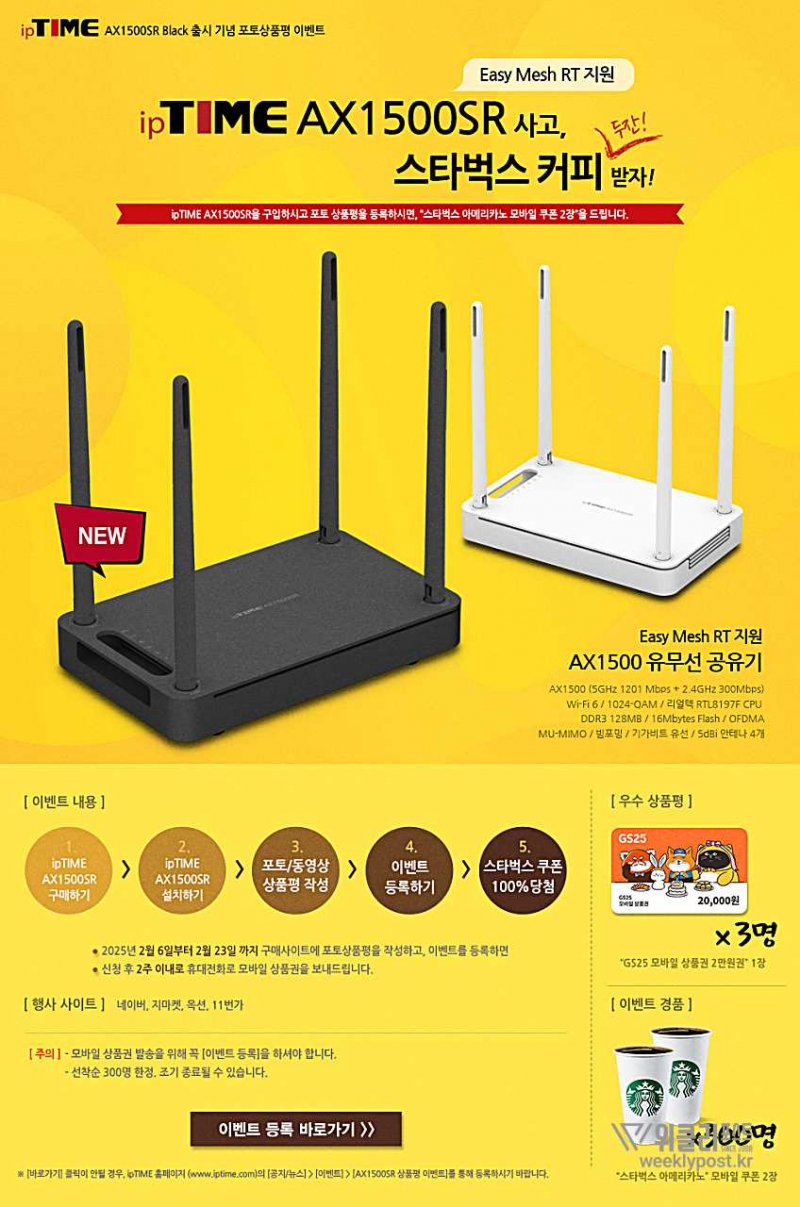 아이피타임, 와이파이6 공유기 AX1500SR 블랙 버전 출시 - 에누리 쇼핑지식 뉴스
