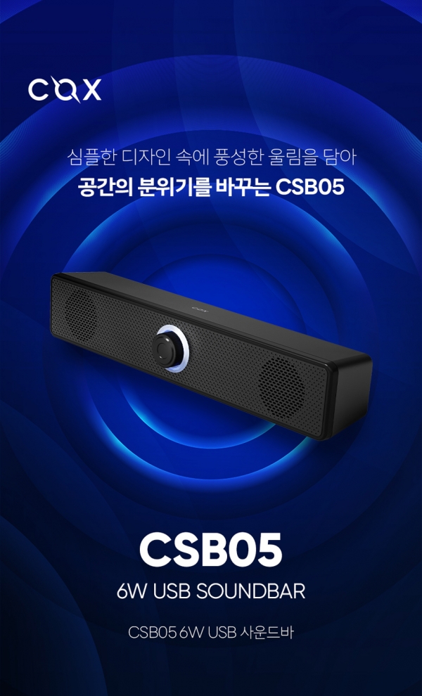 콕스, 블랙 무드 가성비 PC 사운드바 'CSB05' 출시 - 에누리 쇼핑지식 뉴스